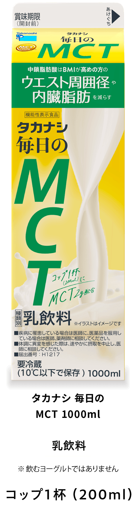 MCTヨーグルト | タカナシ乳業株式会社