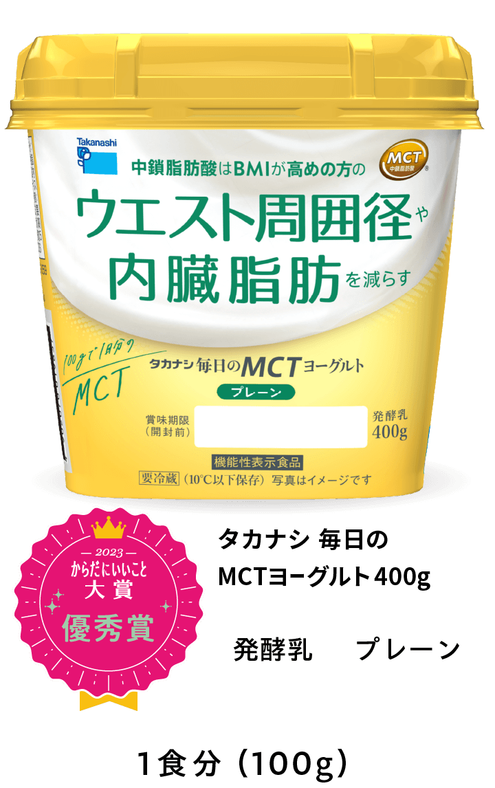 MCTヨーグルト | タカナシ乳業株式会社